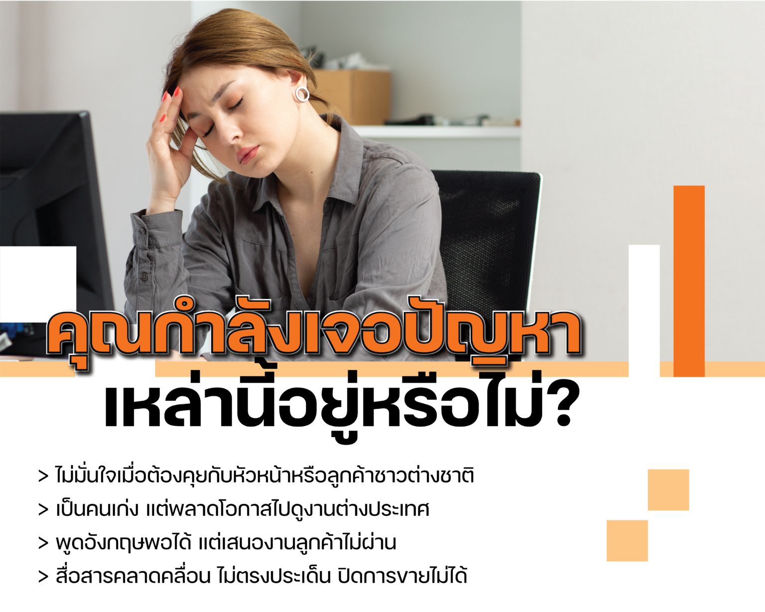 คอร์สเรียนของเรา – Champ EngRish