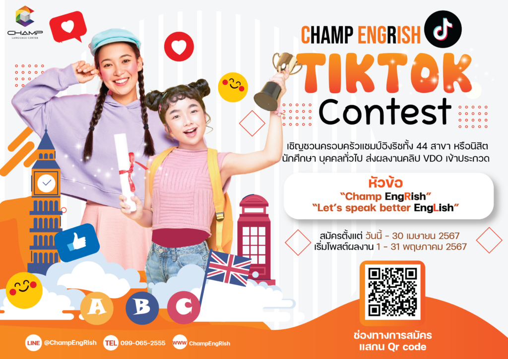 Champ EngRish – Let's speak better EngLish.